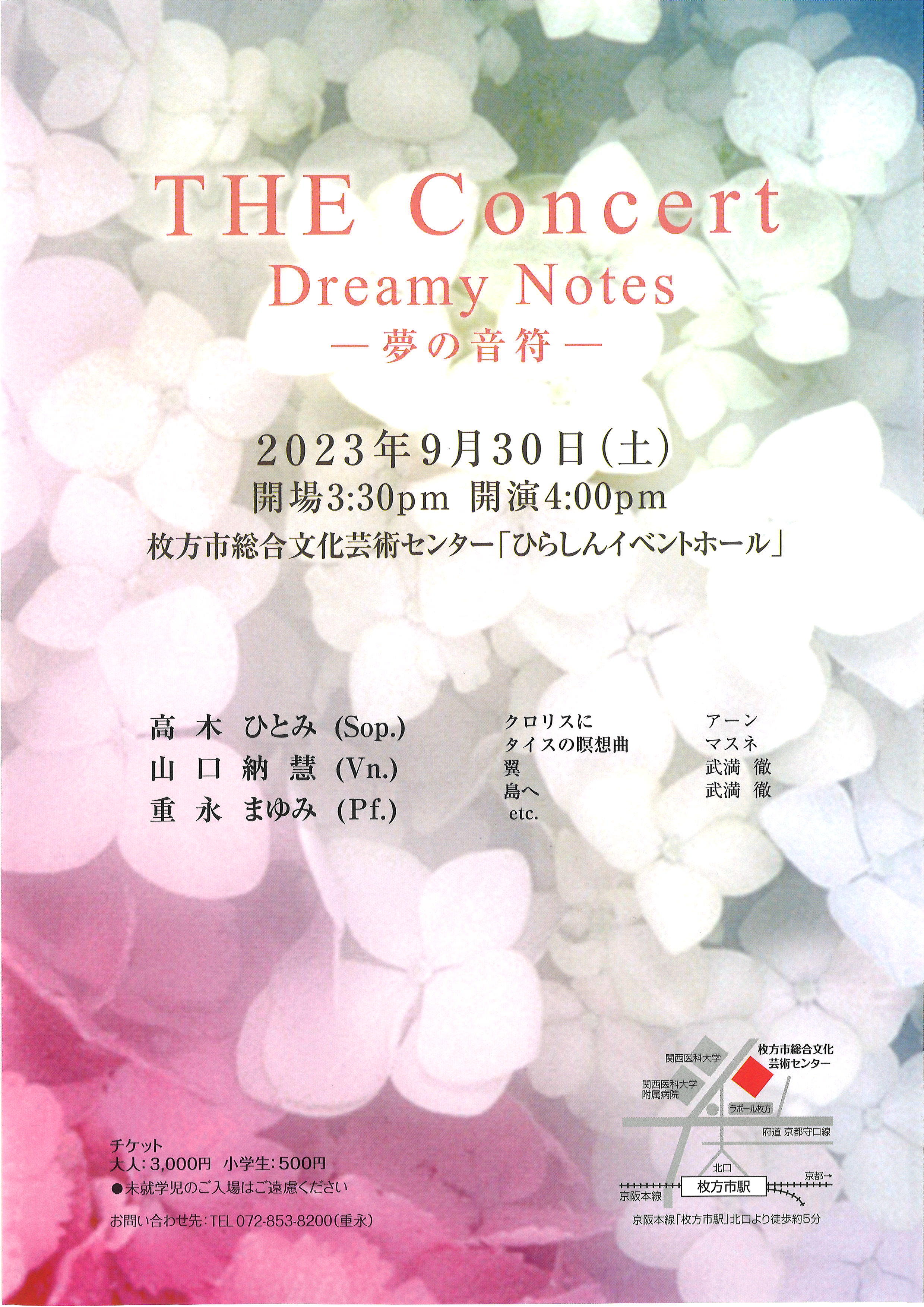 THE Concert Dreamy Notes－夢の音符－｜枚方市総合文化芸術センター