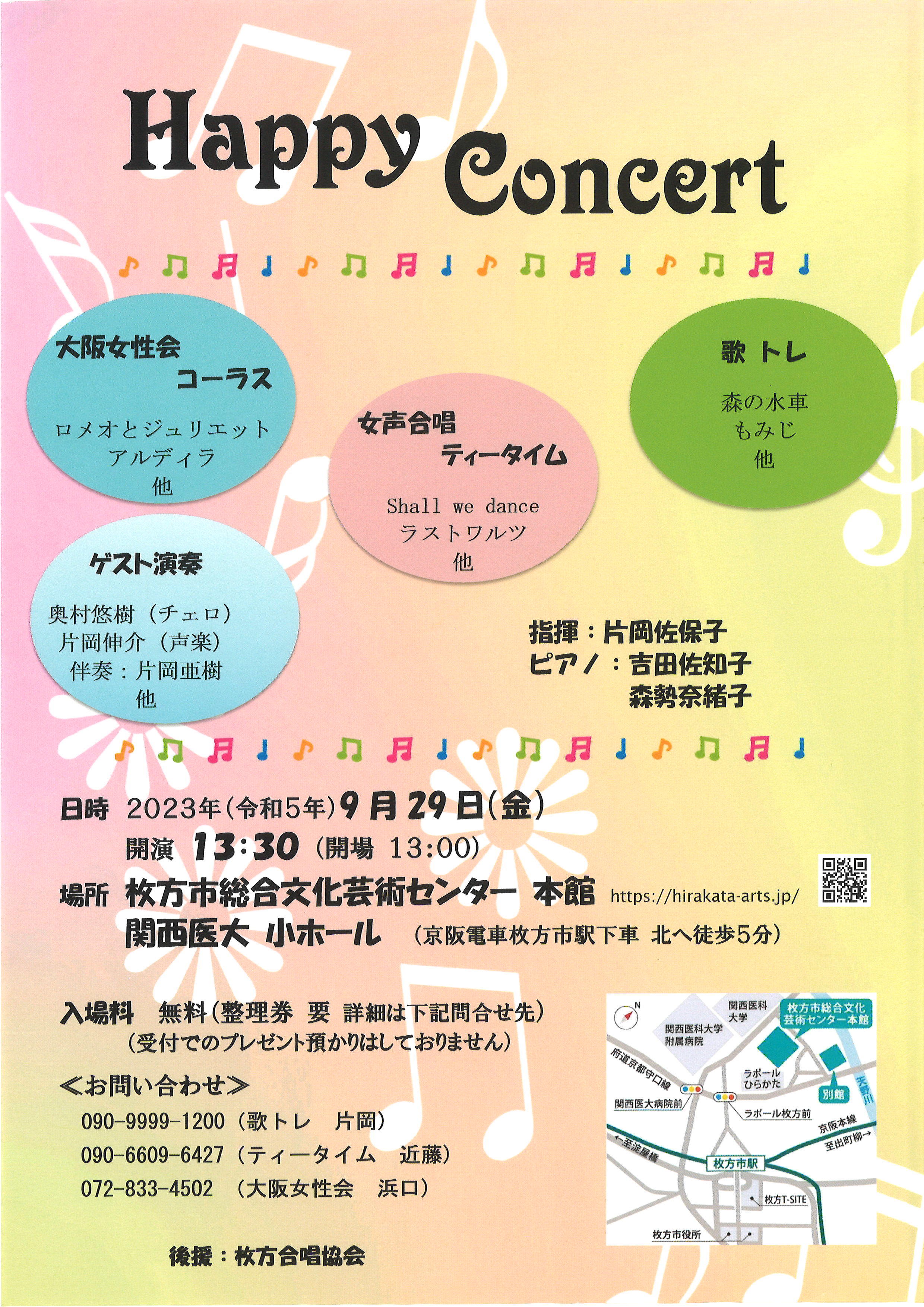 Happy Concert｜枚方市総合文化芸術センター